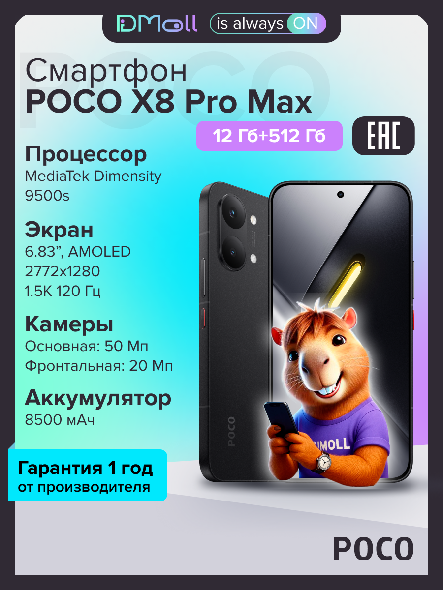 Смартфон POCO X8 Pro Max 12+512 P10U/Black