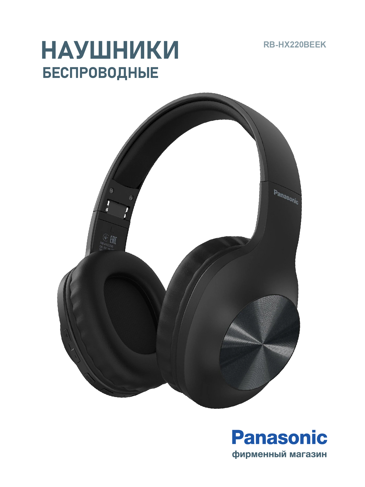 Наушники Panasonic RB-HX220BEEK, беспроводные, складные, с неодимовыми магнитами