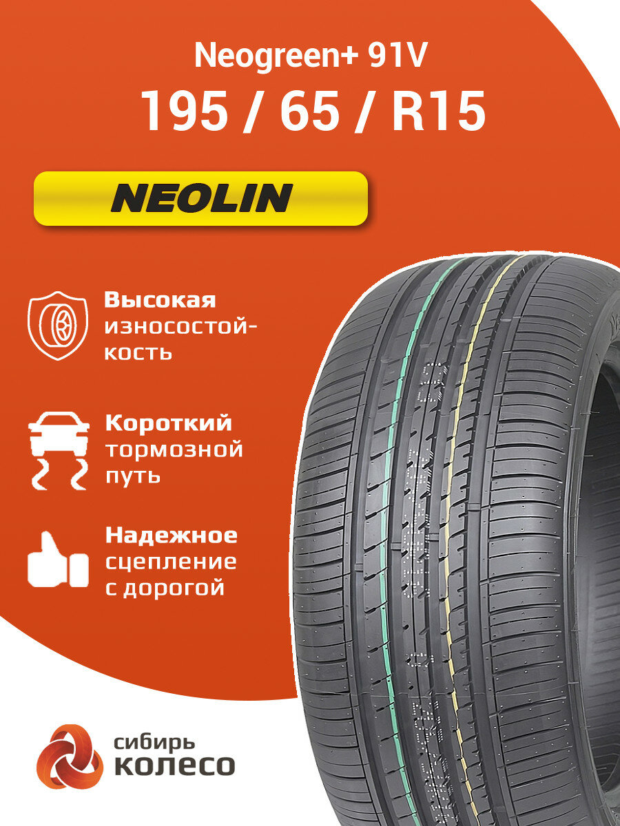 195/65R15 Neolin Neogreen+ 91V