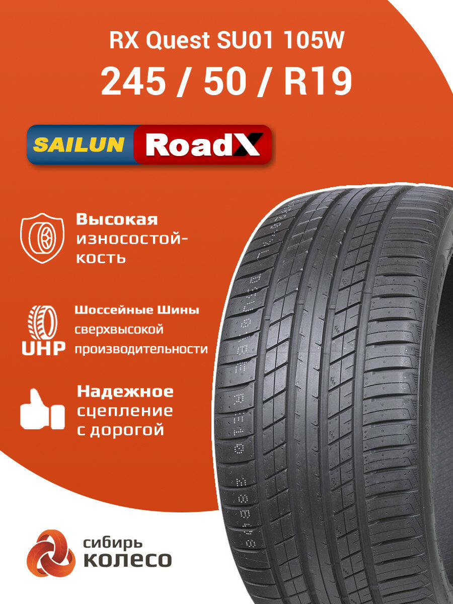 245/50R19 Sailun(Roadx) RX Quest SU01 105W