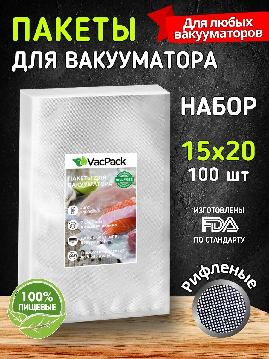 Пакеты для вакууматора рифленые, пленка для вакуумного упаковщика, мешки для хранения продуктов набор 15х20 см