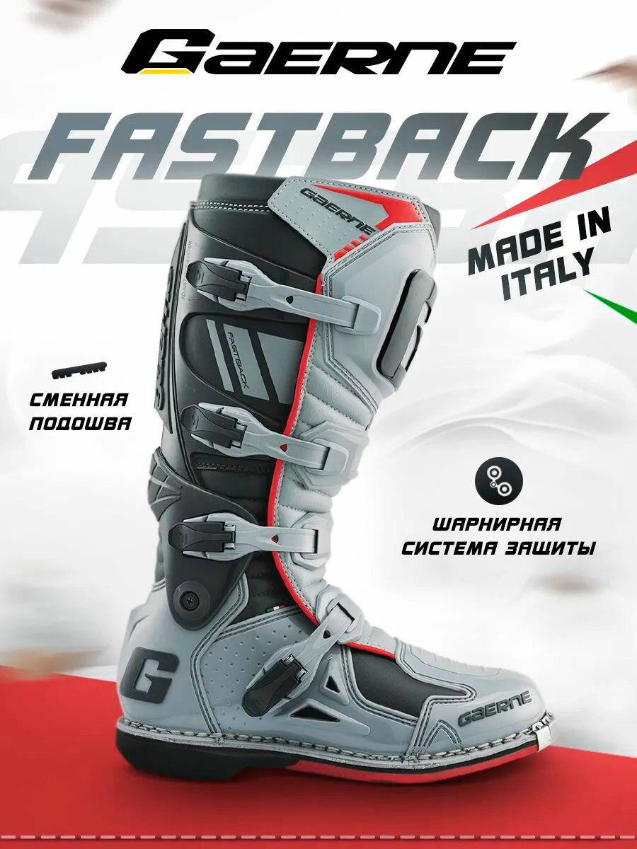 Мотоботы Gaerne Fastback Cactus blue 2196-003 - 44.5 EUR / 43.5 RU