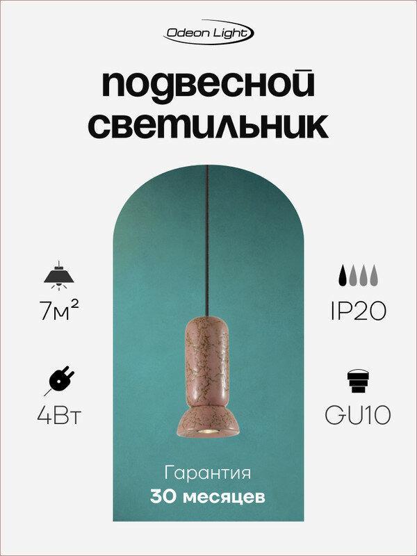 Подвесной светильник ODEON LIGHT KERAMA 5054/1C GU10 4W черный