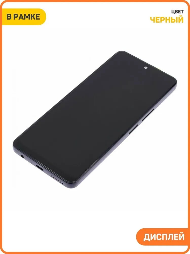 Дисплей для Tecno Camon 19 (в сборе с тачскрином) в рамке, черный
