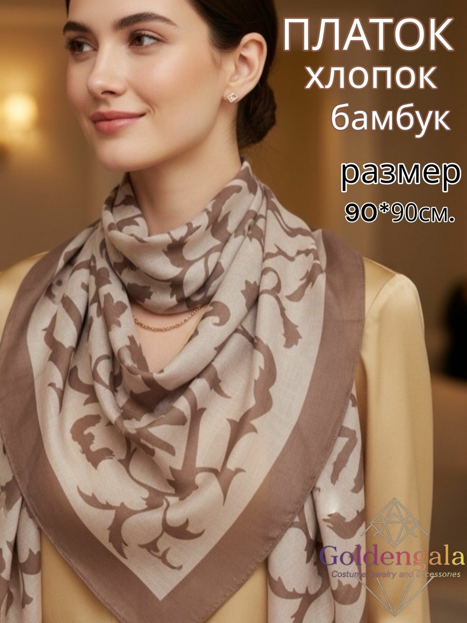 Косынка шейная для женщин