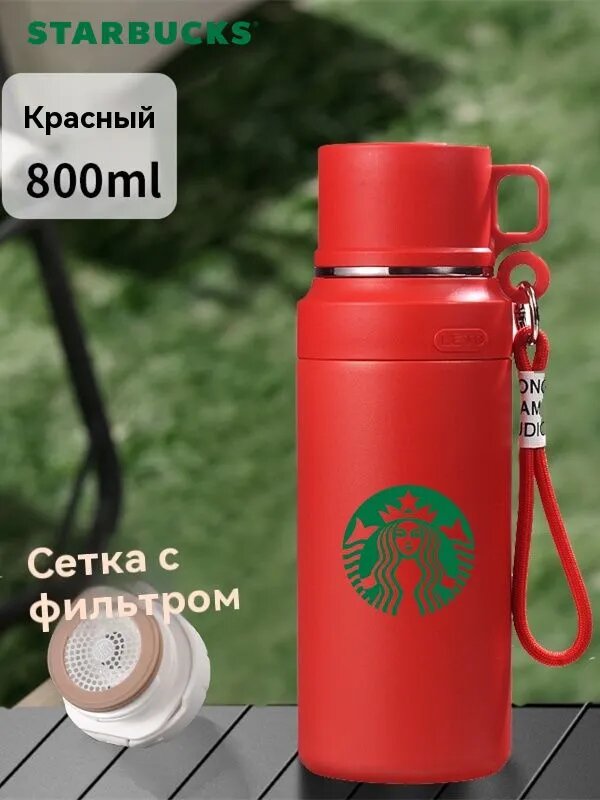 Starbucks Термокружка 0.8 л, холод 24 ч, тепло 48 ч, отверстие для питья, можно использовать в свч-печи, красный