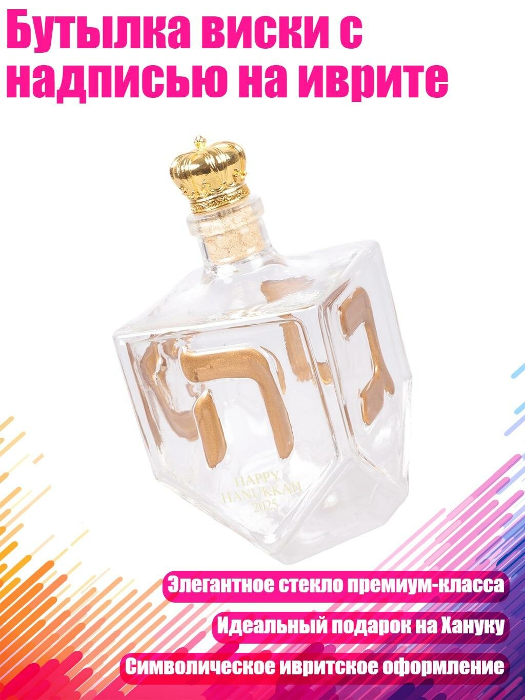 Бутылка виски с надписью на иврите, Металлическая крышка