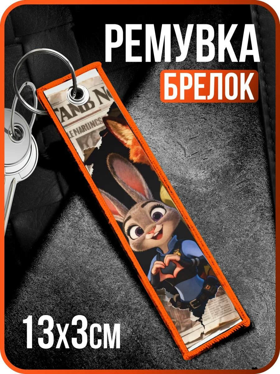 Брелок
