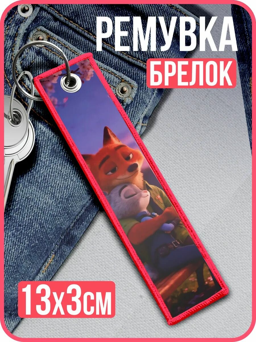 Брелок