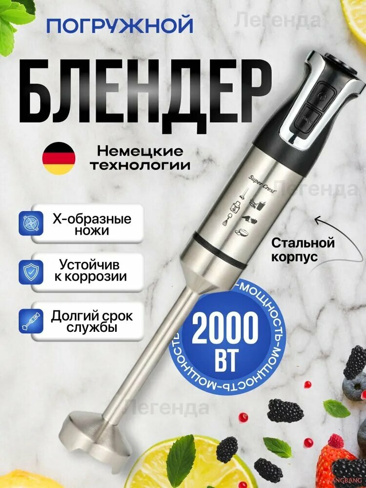 Погружной блендер sct-7003, серебристый, черный матовый