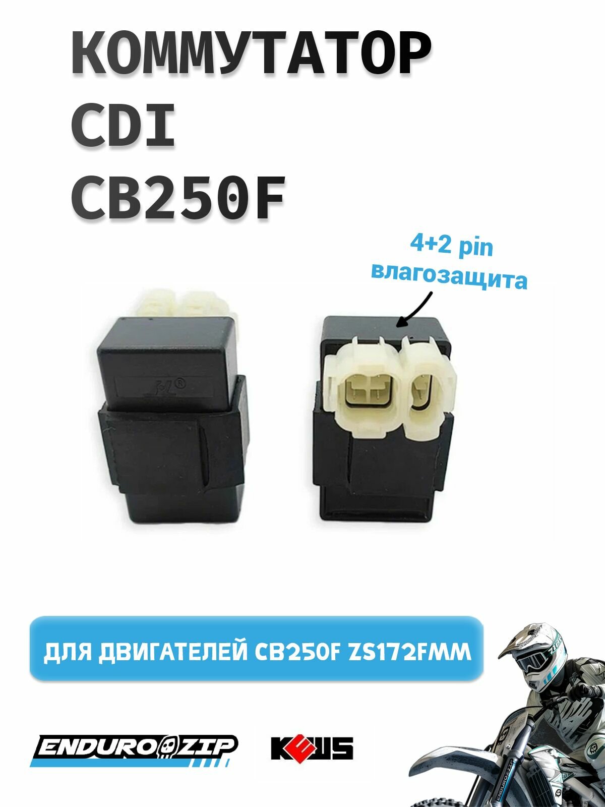 Коммутатор зажигания CB250F ZS174MN-5