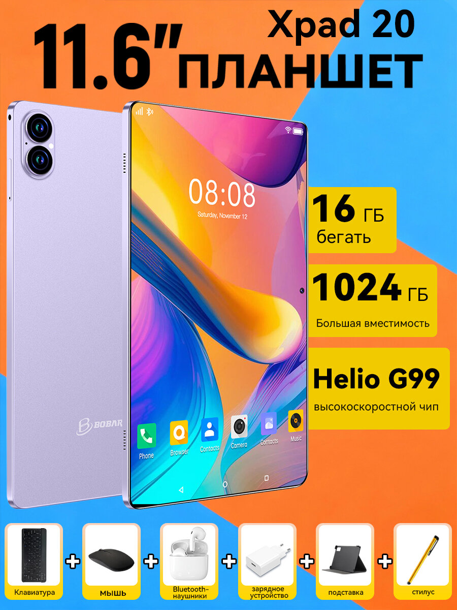 11.6"игровой Планшет XPAD 20 5G , 16GB+1024GB , SIM2+WIFI , Helio G99, 8800 мАч, Android 14 , с клавиатурой+наушники
