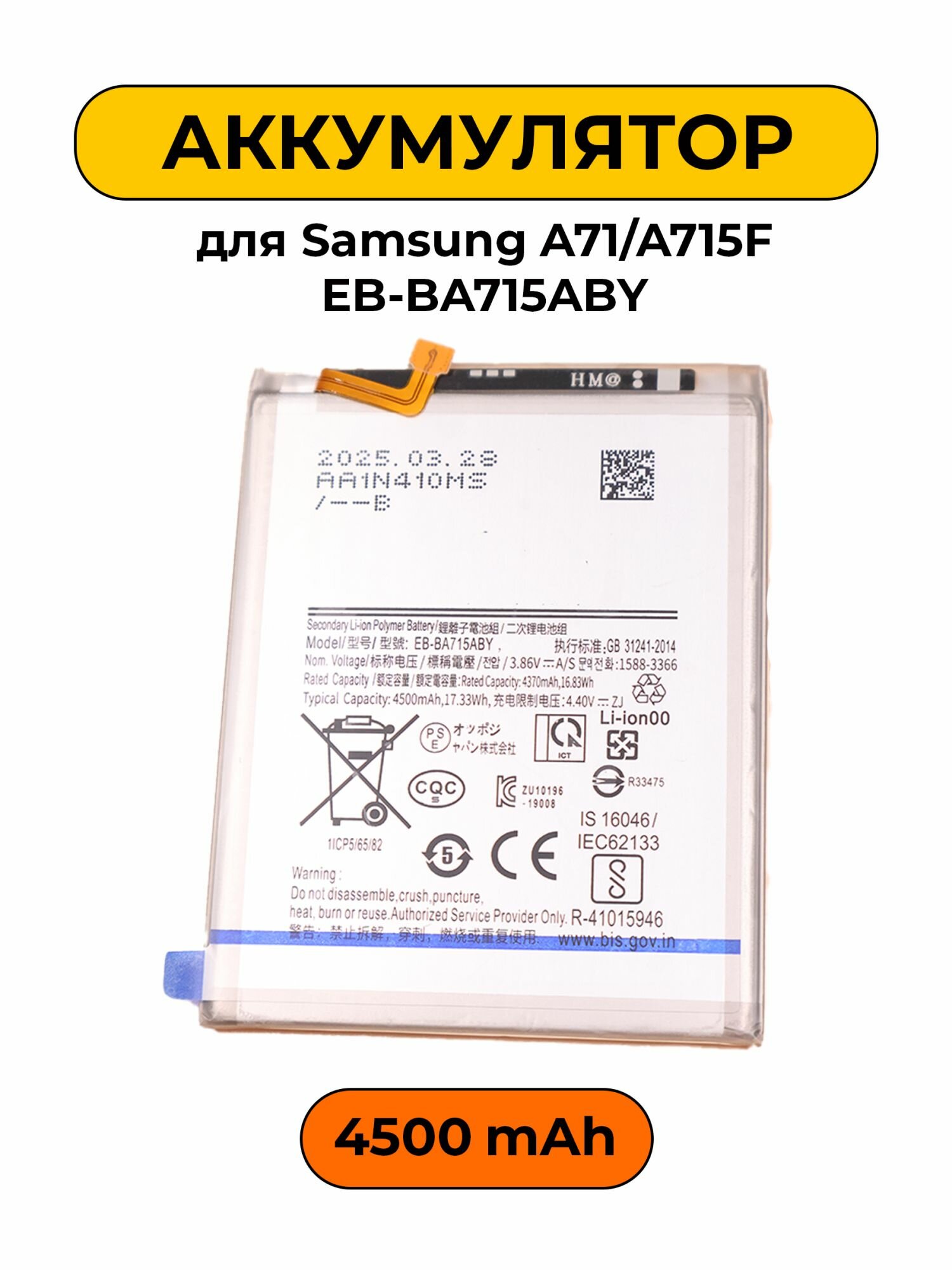 Аккумулятор для Samsung A71/A715F EB-BA715ABY 4500 мАч Premium