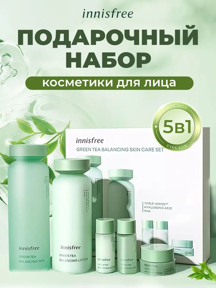 Набор для ухода за кожей Innisfree Зеленый чай Баланс 5 предметов: очищающая пенка 200мл + тоник 160мл + миниатюры