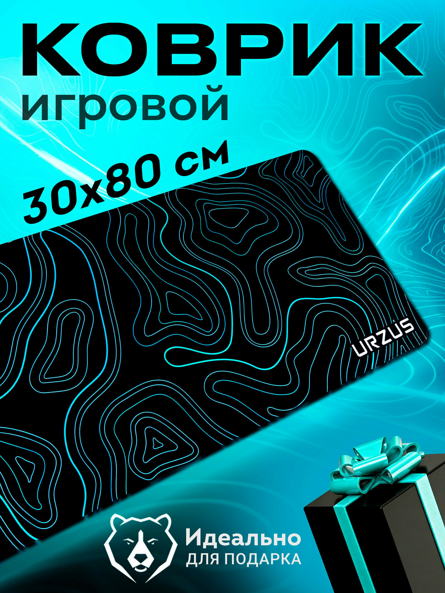 Коврик для мыши игровой большой 800х300 мм URZUS (UR-5332109)