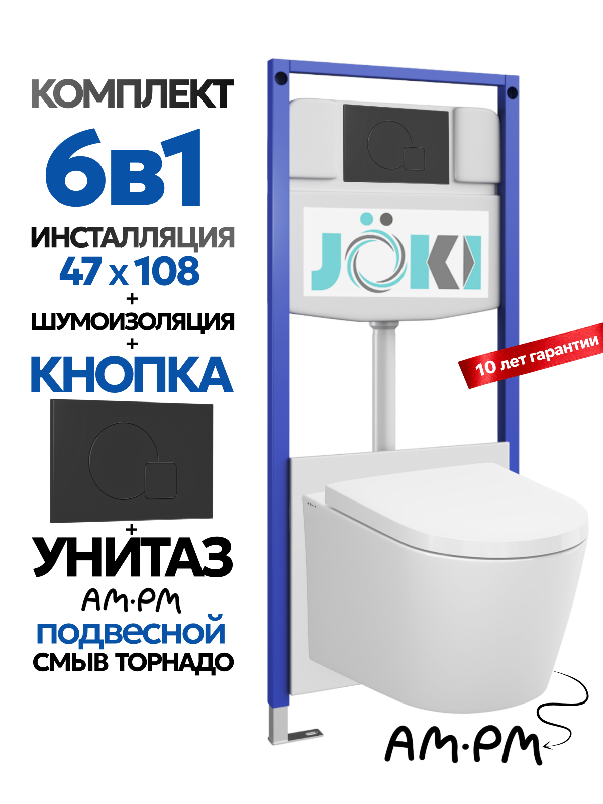 Комплект: AM.PM X-Joy C851900SC унитаз+Инсталляция JK03553+Кнопка JK023543BM черная