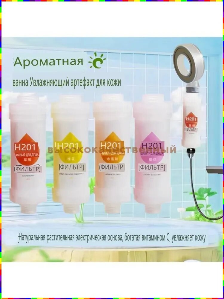 Фильтр для душа с витаминным и минеральным комплексом, 4 штуки-DINGSHANG