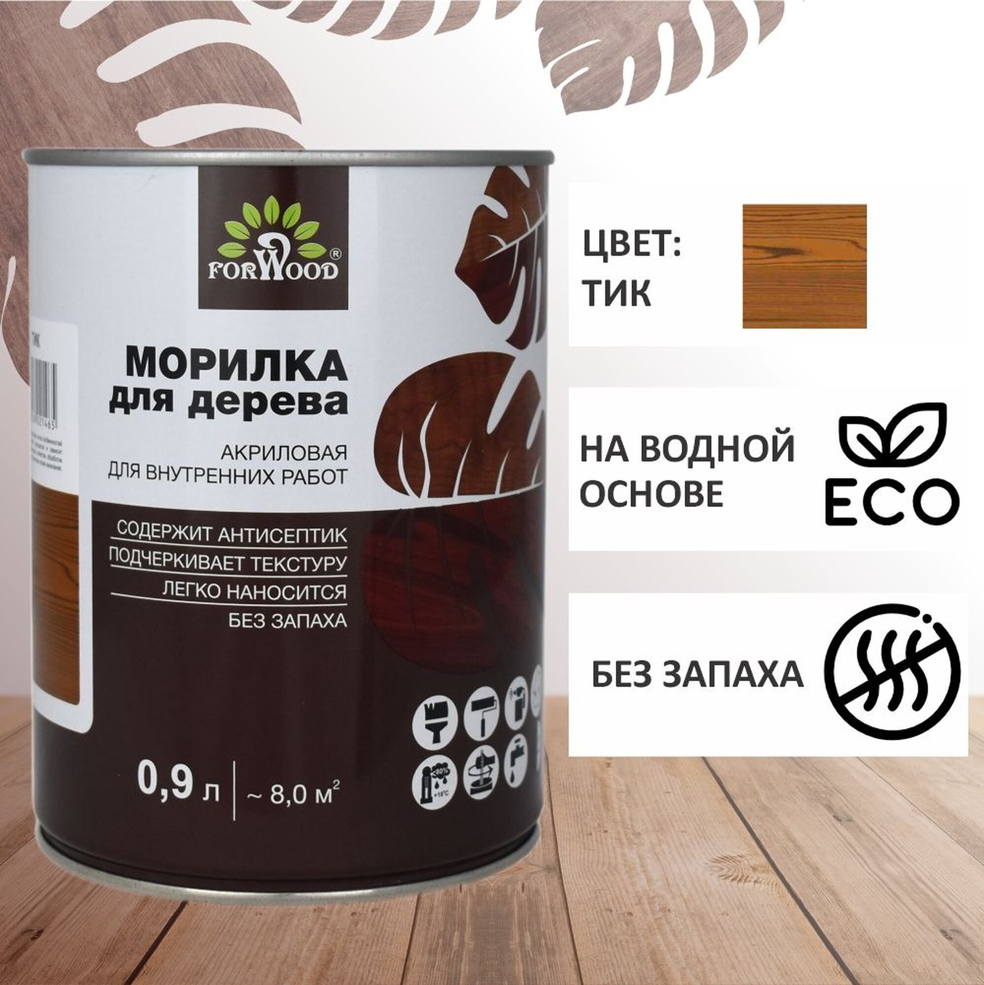 Морилка для дерева тик 0,9 л