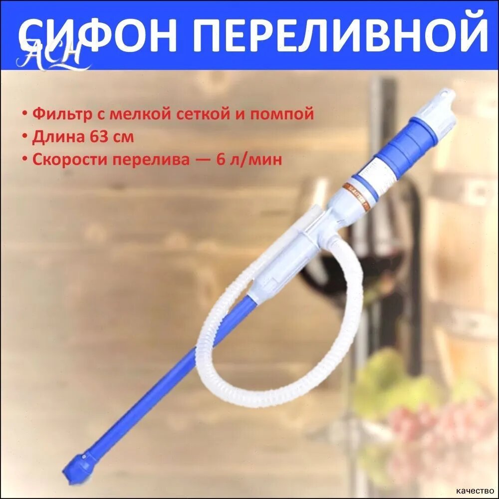 Сифон (помпа) переливной автоматический для перекачки воды и другой жидкости