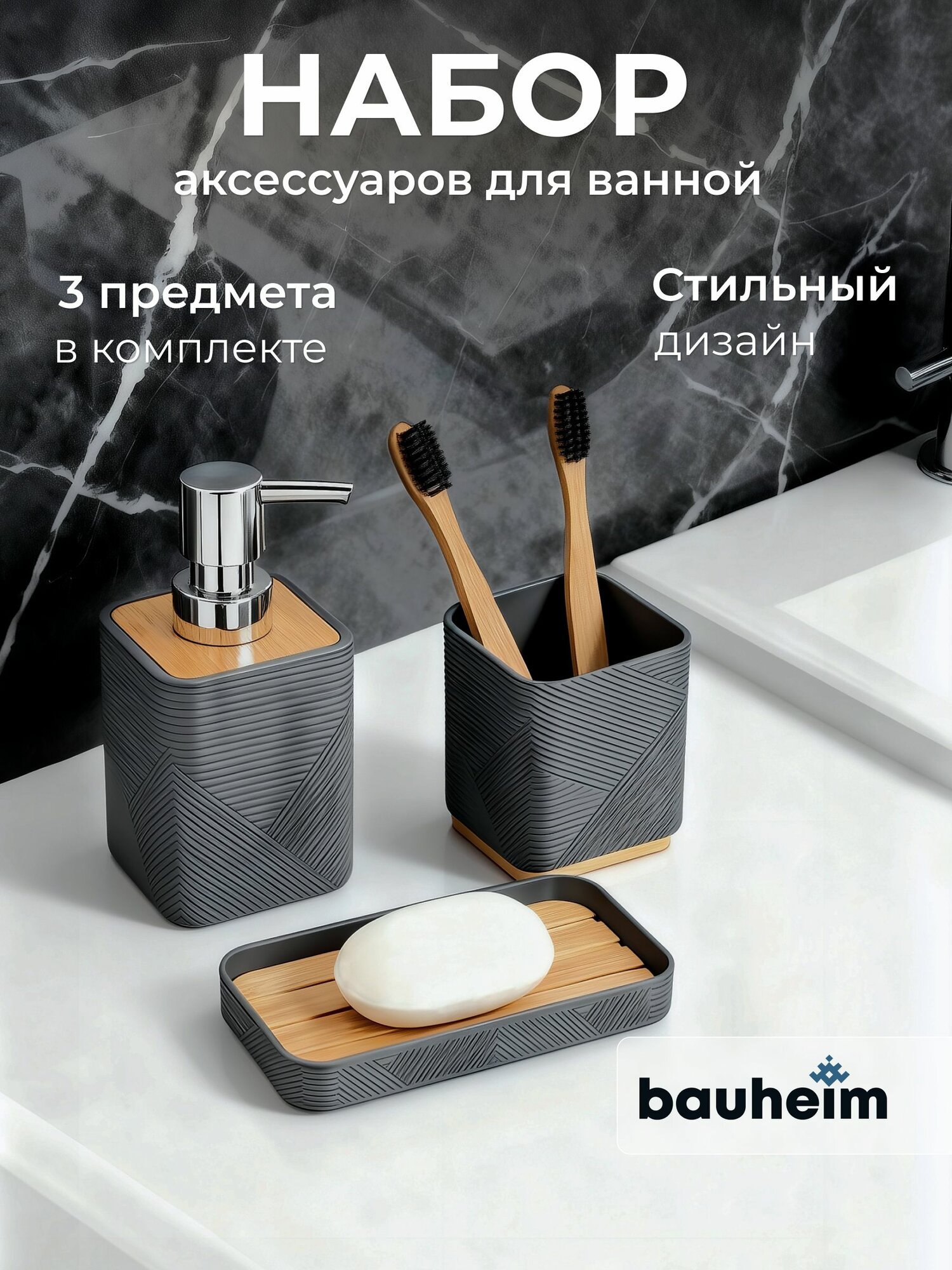 Набор для ванной комнаты аксессуары, набор для ванной комнаты аксессуаров