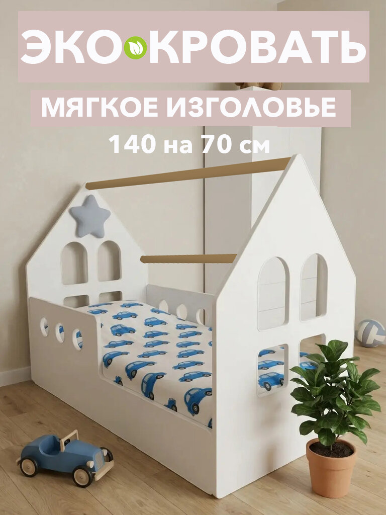 Детская кровать УльТекс73 "Кровать-Домик", ЛДСП, ортопедический каркас, 140 см x 70 см