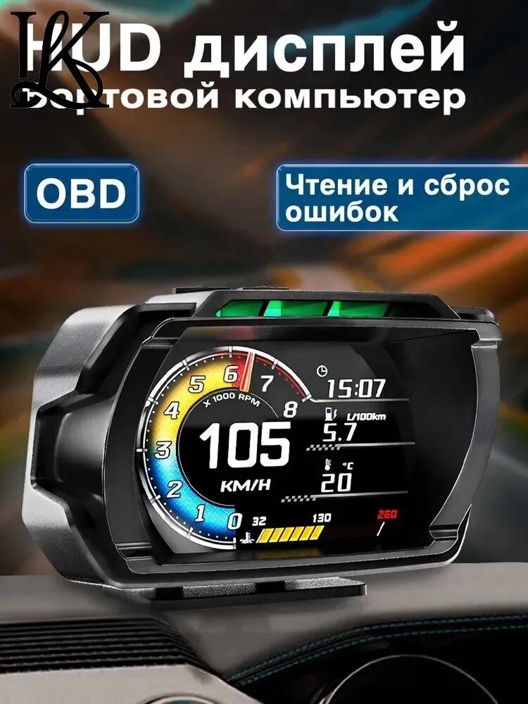 HUD дисплей бортовой компьютер OBD для автомобиля
