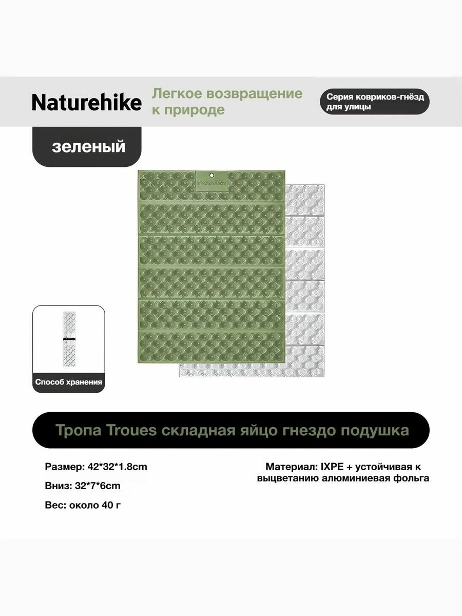 Naturehike Коврик для сидения складной туристический Troues, теплоизоляционный CNK2650WS011