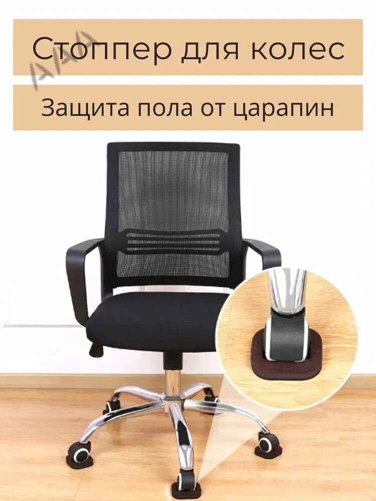 Стопор колеса, мебельный стопор, блокиратор для колес на офисное кресло, 5 штук.