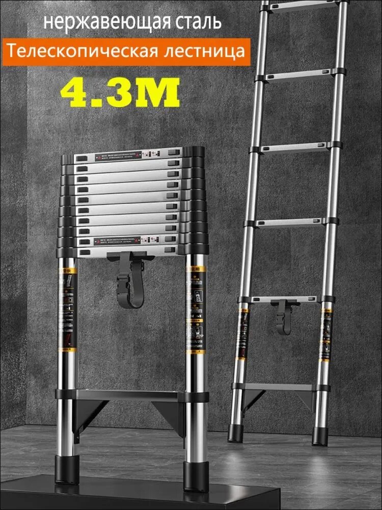 Телескопическая лестница из нержавеющей стали 4.3м, для дома и сада