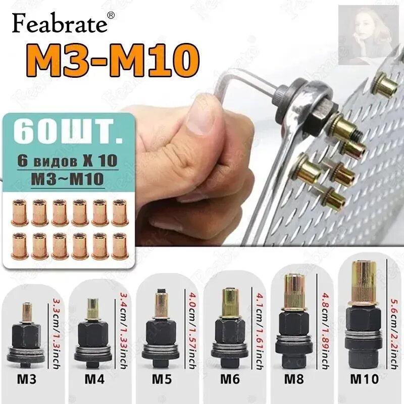 Ручной клепальный инструмент Feabrate M3-M10 для установки резьбовых заклепок 60 шт