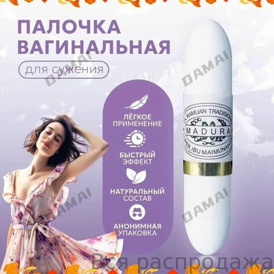 Средство для интимной гигиены