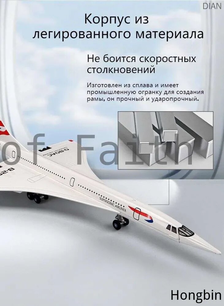 Сборная модель самолета Top Toy Сверхзвуковой Конкорд 1/168 Металлическая модель самолета со световыми и звуковыми эффектами — фото 1