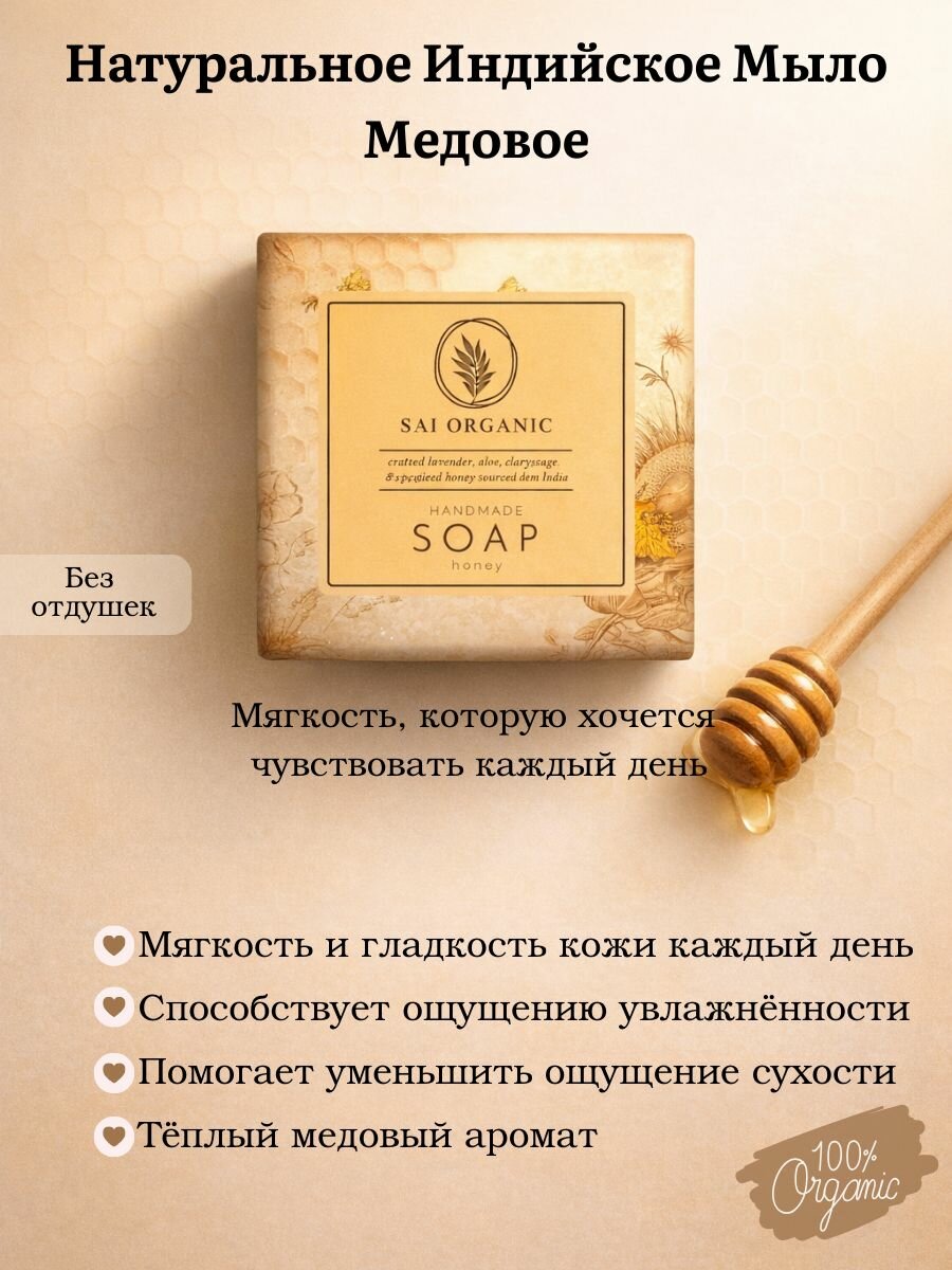 Индийское мыло Мёд питание и мягкость