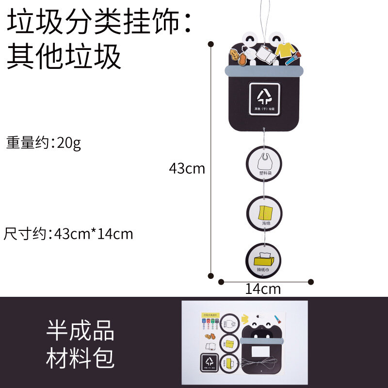 Набор для висячей сортировки прочего мусора для детей - Обучающая активность в детском саду