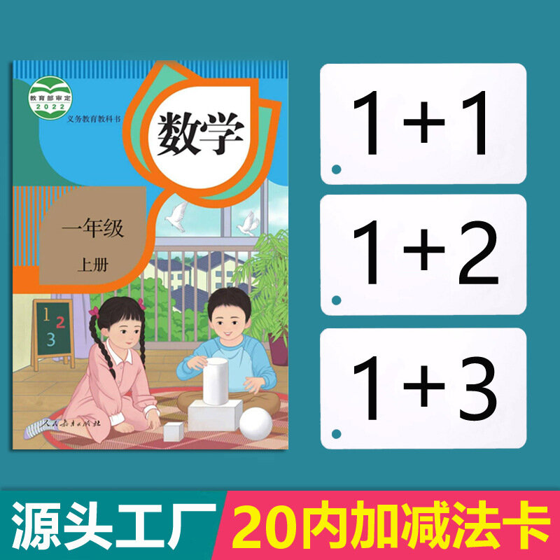 Карточки для обучения сложению и вычитанию в пределах 20, 270 штук с ответами, учебный материал для начальной школы