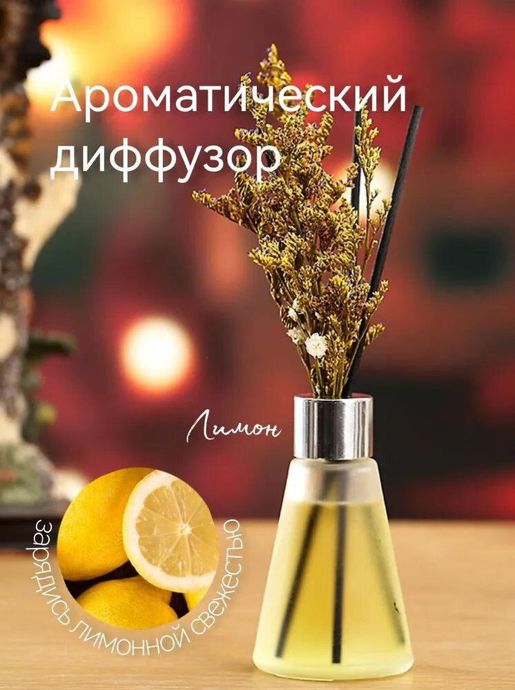Ароматический диффузор для дома — фото 1