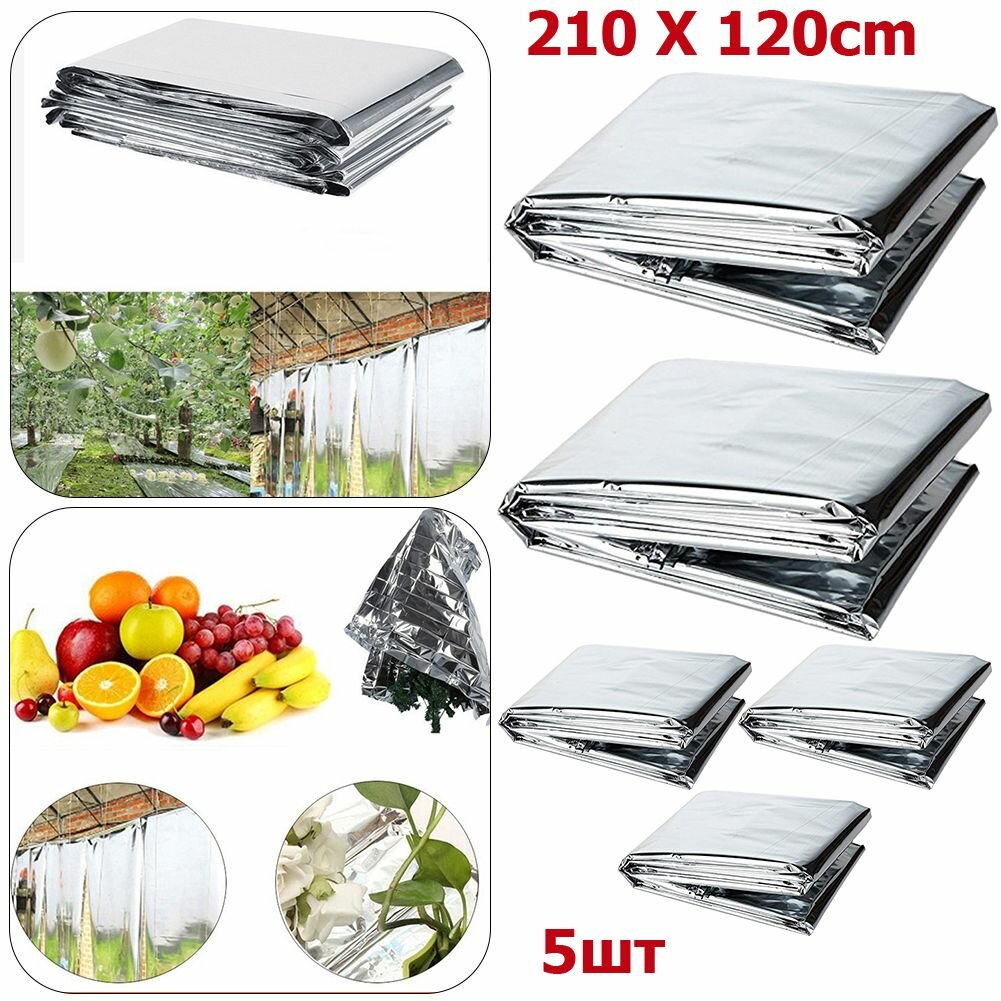 5шт. 210x120cm Аксессуары для садовых растений, отражающая пленка для теплиц, покрывающие листы фольги