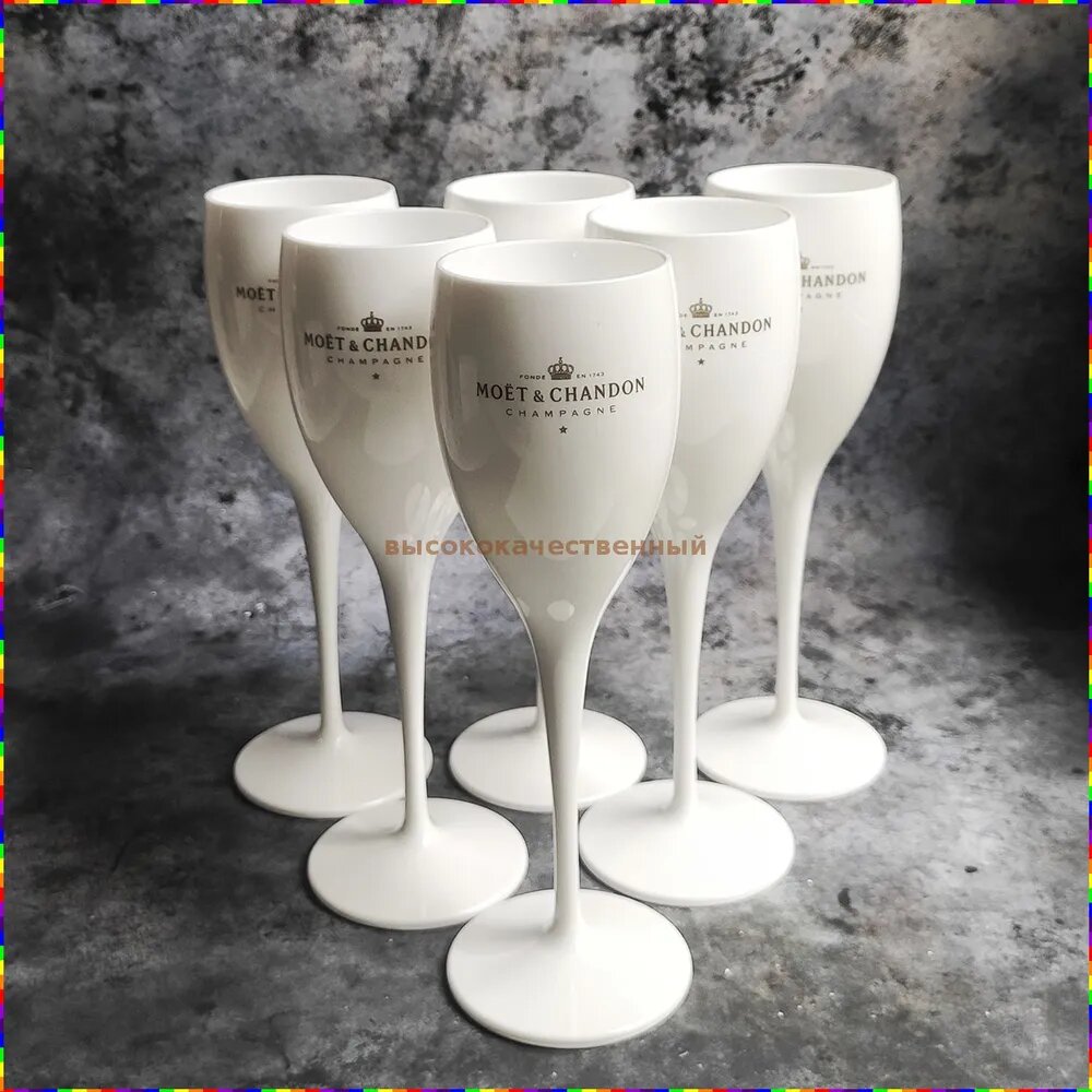 Бокалы для шампанского MOET & CHANDON 175 мл (4 шт.) Белые акриловые бокалы для торжеств