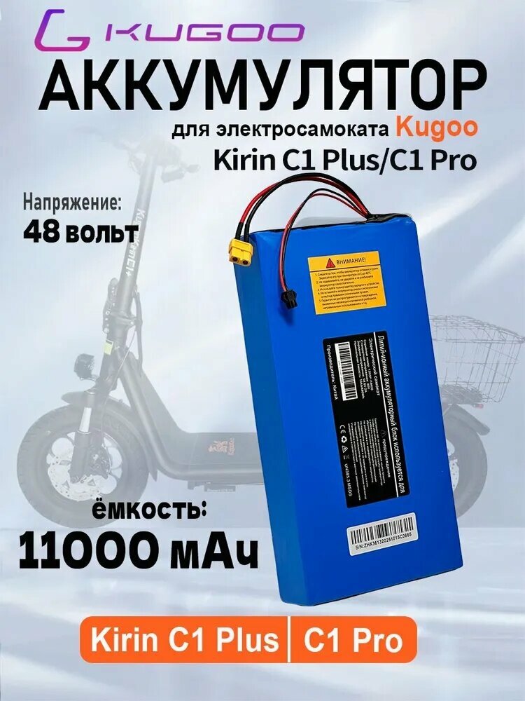 48v kugoo C1pro/ Kirin C1 Plus Электрический велосипедный аккумулятор 11000 мАч