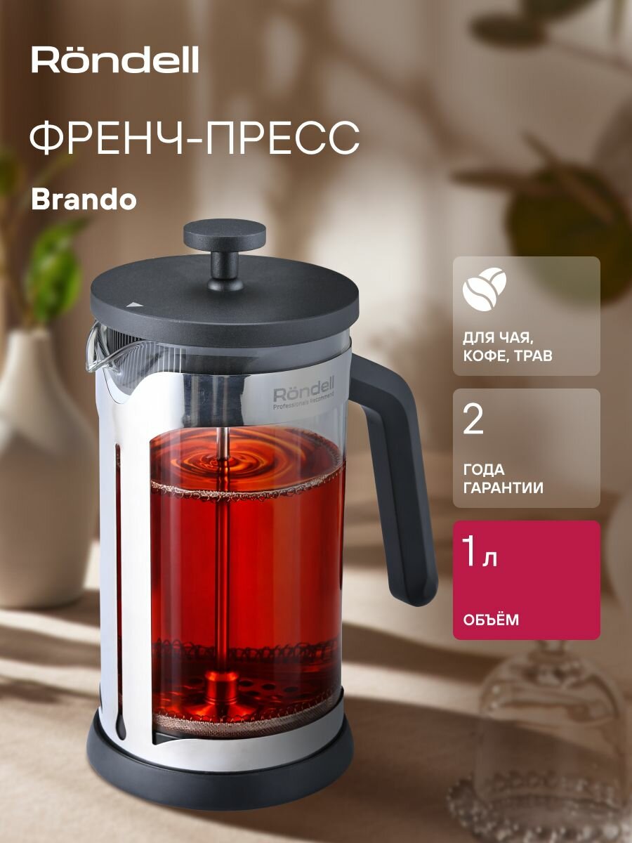 Rondell Френч-пресс Brando RDS-2027, чайник заварочный 1000 мл