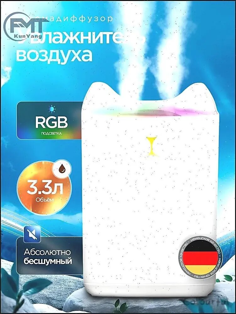 Увлажнитель воздуха AquSv6-8y9q белый, 3.3л, ультразвуковой, для дома, с ароматизацией и RGB подсветкой