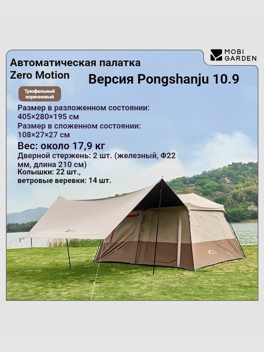 Mobi Garden Палатка Holiday Mountain Home из винила 10.9 Lite NX25561007
