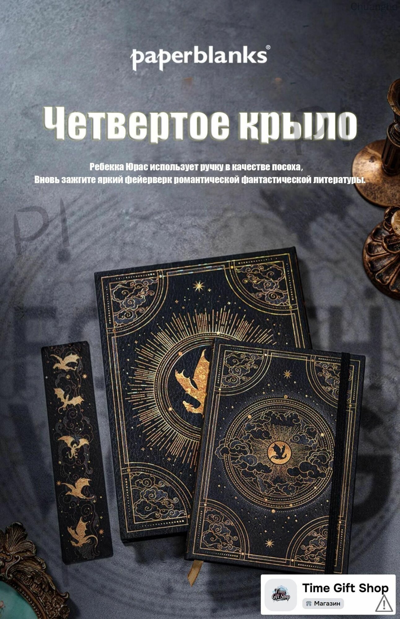 Paperblanks Четвертое крыло - Огнедышащий дракон/Накамото Екояма