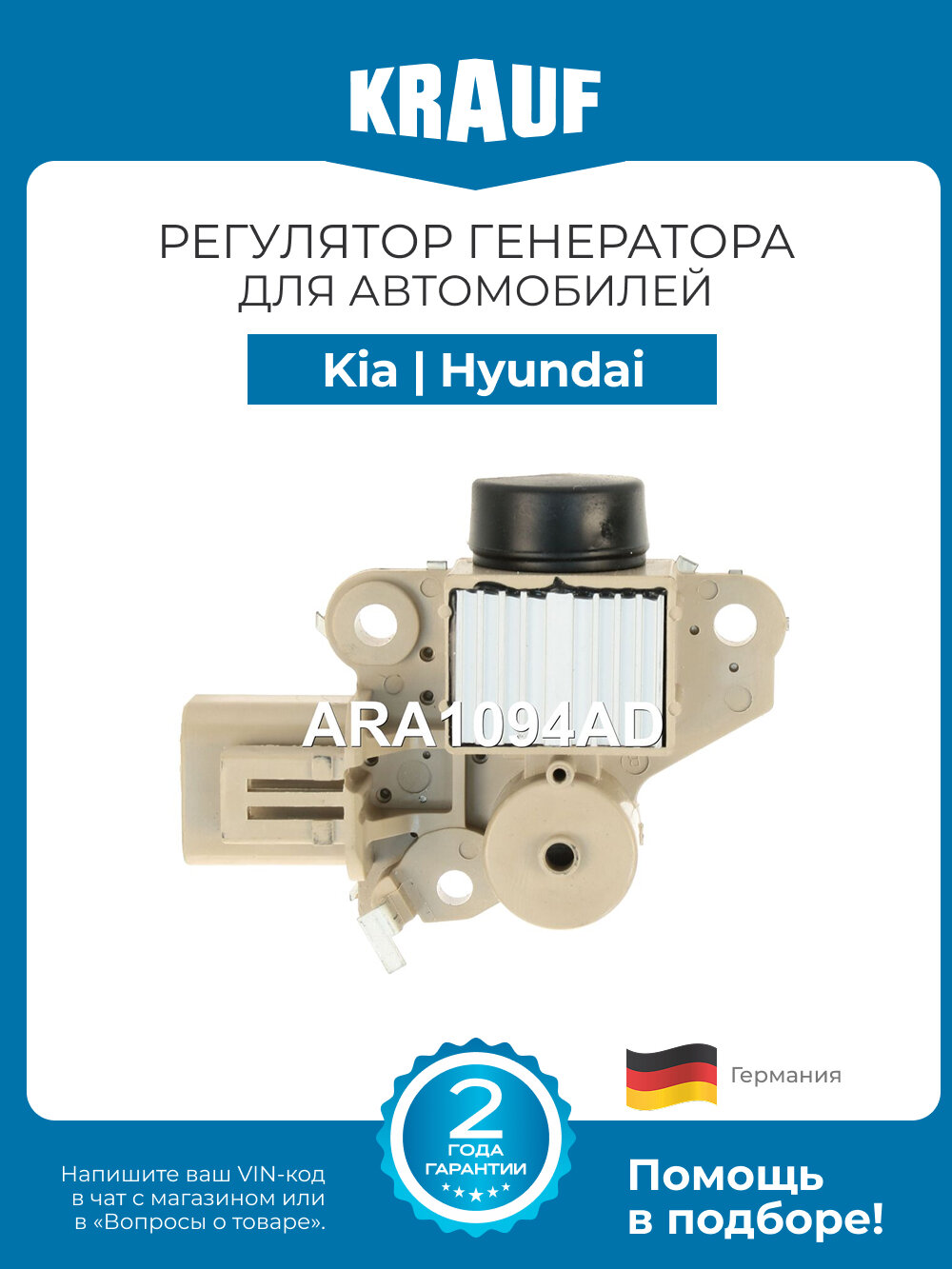 Регулятор генератора KRAUF ARA1094AD для Kia Shuma Sportage Spectra Rio Hyundai Sonata Santa Fe
