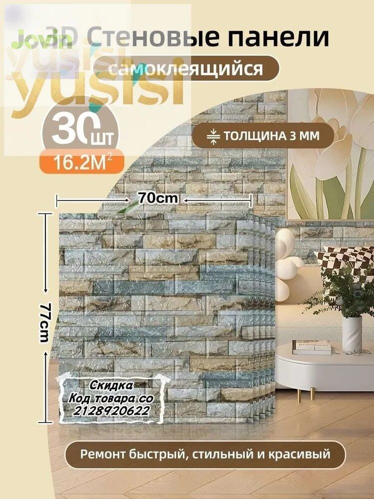 Стеновые панели самоклеящиеся для стен 77х70 30 шт для кухонного фартука Кирпич
