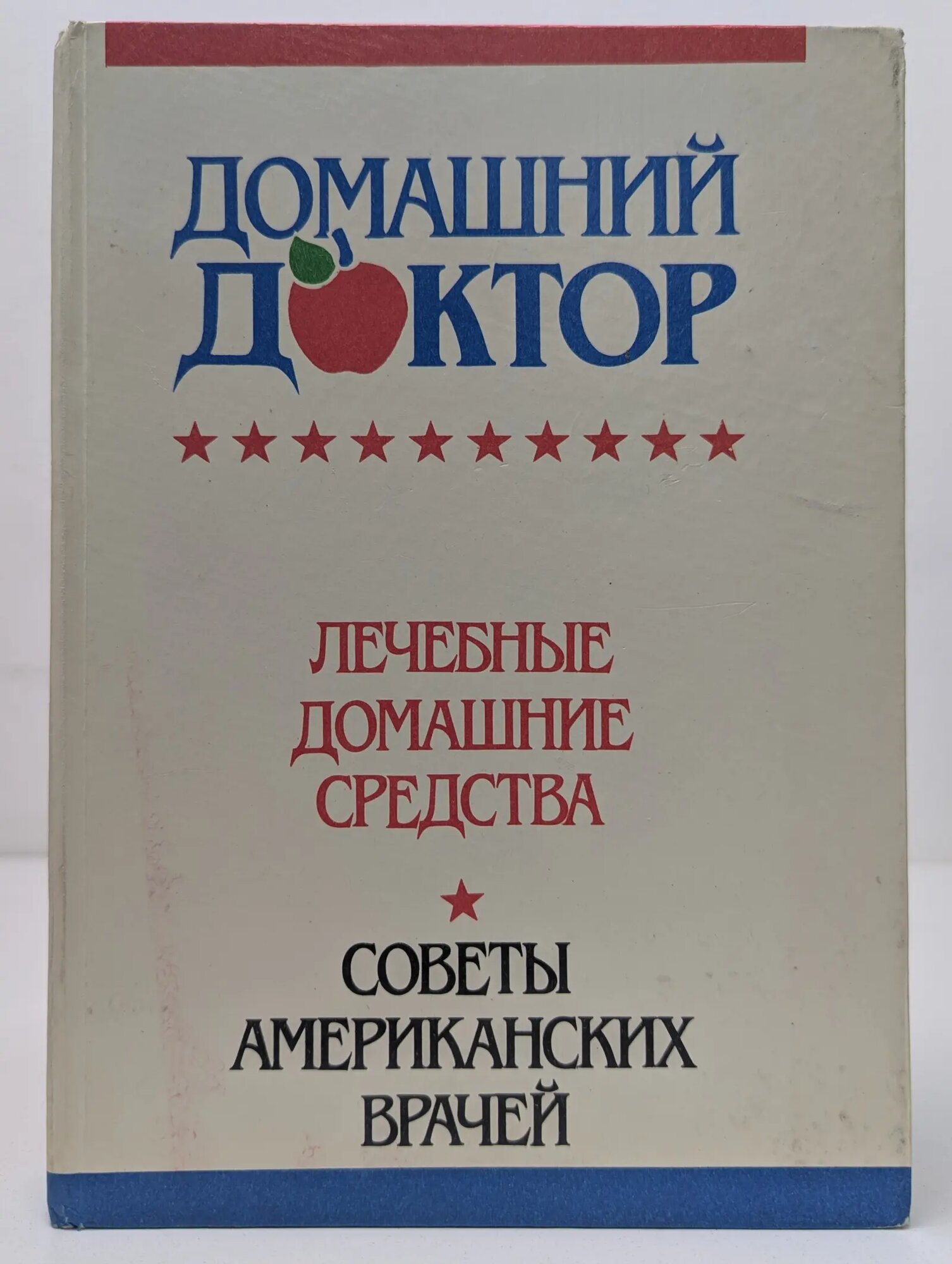 Домашний доктор. Лечебные домашние средства. Советы американских врачей Ткач Дебора (ред.) 1994