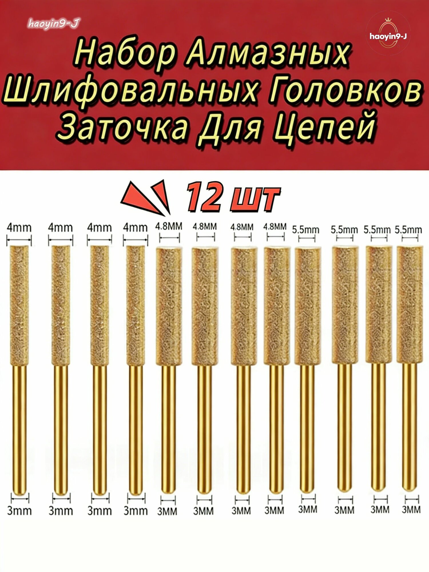 Набор Алмазных Шлифовальных Головков Заточка Для Цепей, 12 шт для цепных пил