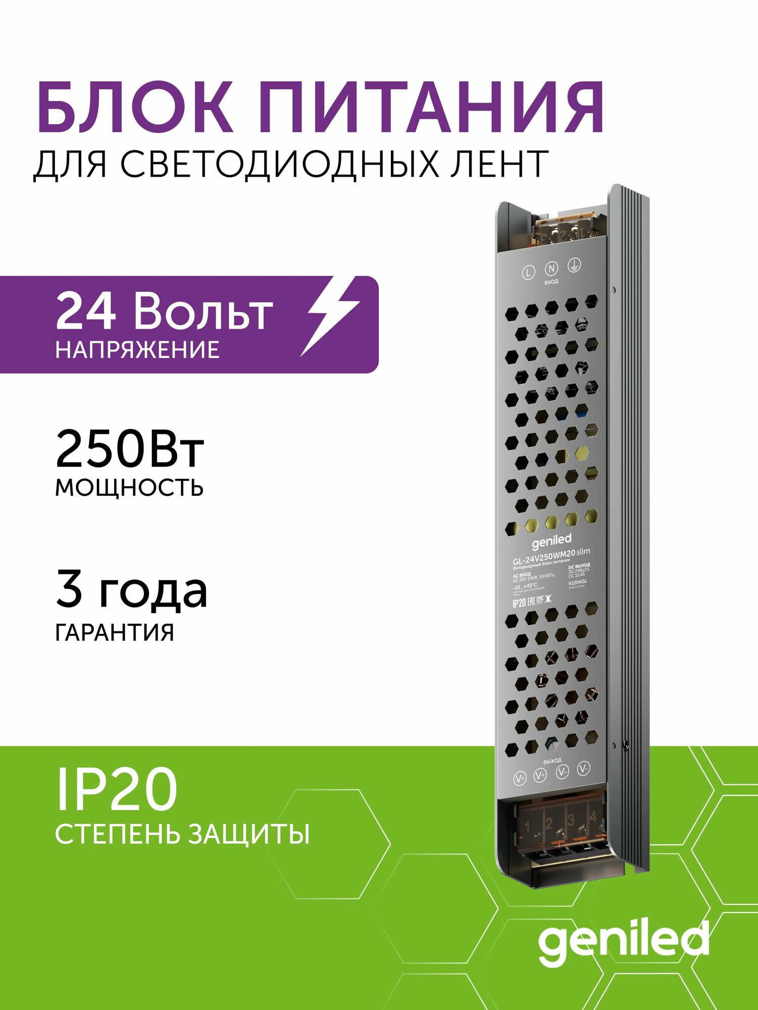 Блок питания для светодиодной ленты 250W 24V 10,4А IP20