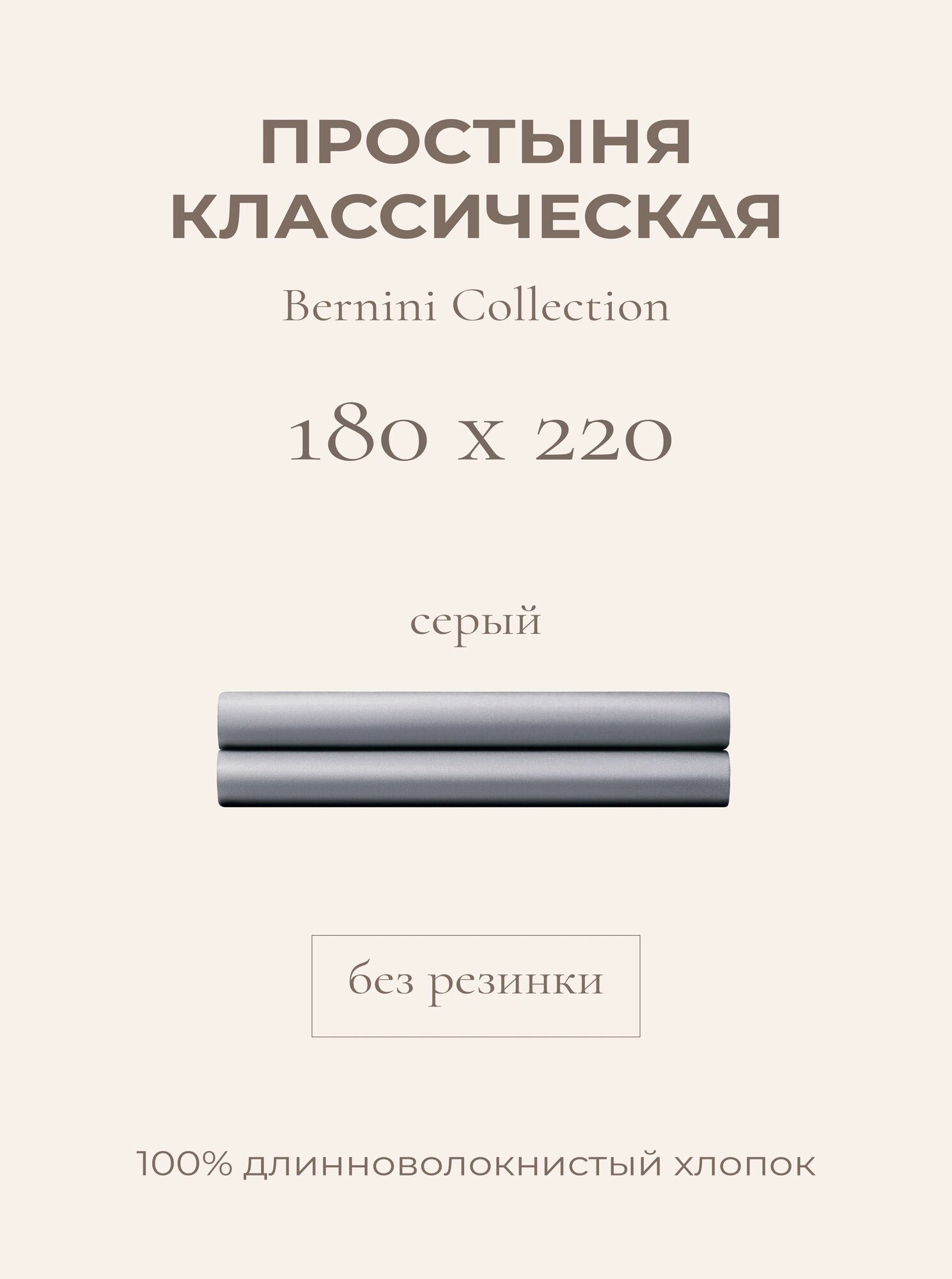 Yellowpink Bernini Простыня стандартная 180х220 Серый, 100% Хлопок, Сатин