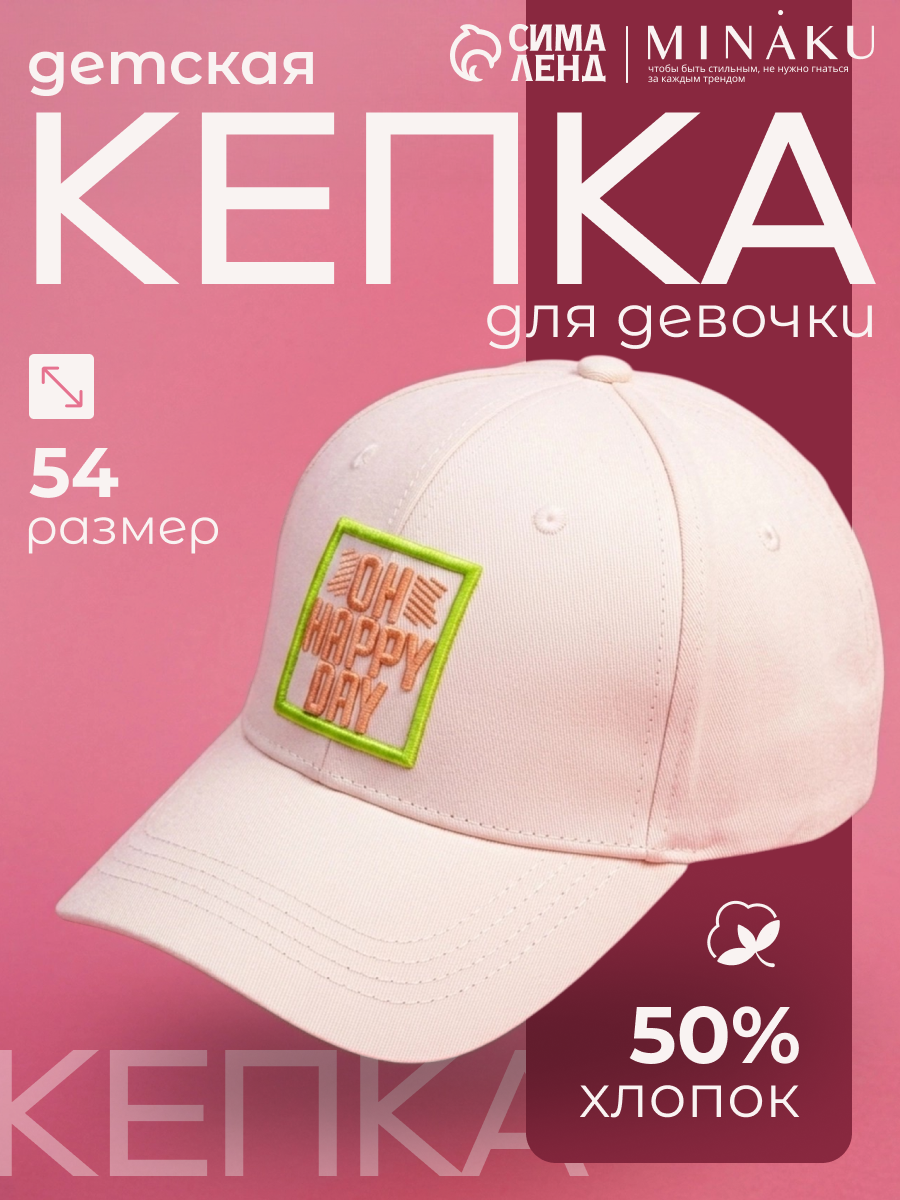 Кепка Лето для девочек